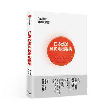 日本经济如何走出迷失