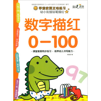 幼小衔接铅笔描红：数字描红0-100