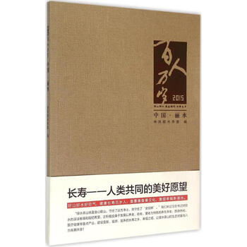 2015百人万岁