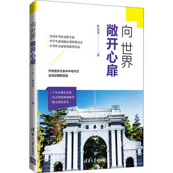 向世界敞开心扉