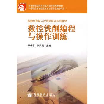 数控铣削编程与操作训练