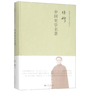 中国史学名著(精)