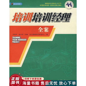 培训培训经理全集