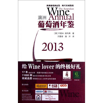 澳洲葡萄酒年鉴(2013)