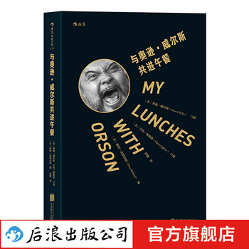 与奥逊·威尔斯共进午餐 导演影视书籍  后浪