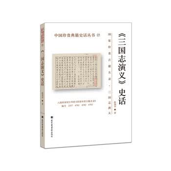 三国志演义 史话