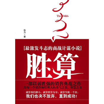 胜算 孙力 著 陕西师范大学出版社