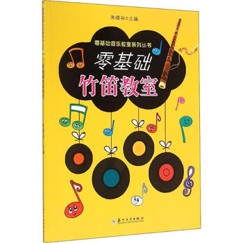 零基础竹笛教室