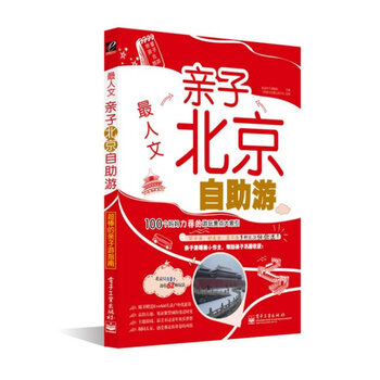 人文 亲子北京自助游 她品亲子课题组
