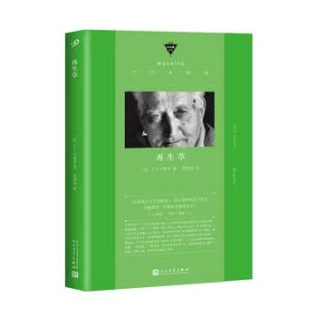 再生草（中经典精选·软精装）