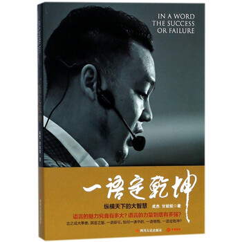 一语定乾坤