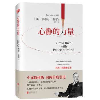 心静的力量