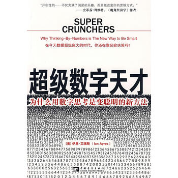 超级数字天才