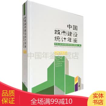 中国城市建设统计年鉴2015（中英文对照）