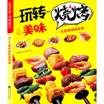 玩转美味烧烤【正版图书】