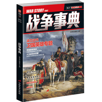 战争事典010