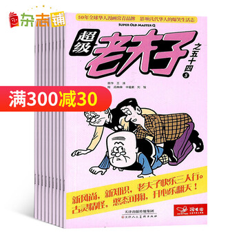 超级老夫子杂志 2022年7月起订 全年订阅12期 杂志铺 小学生漫画 爆笑漫画书 课外阅读书籍