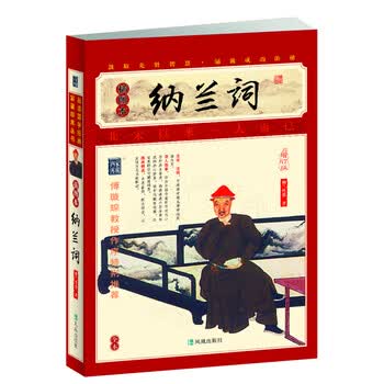 纳兰词(插图本)