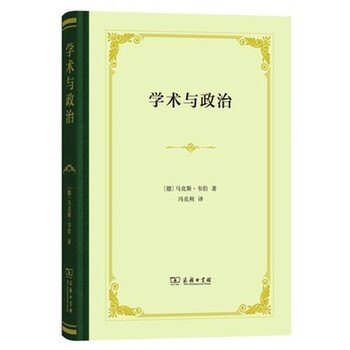 学术与政治