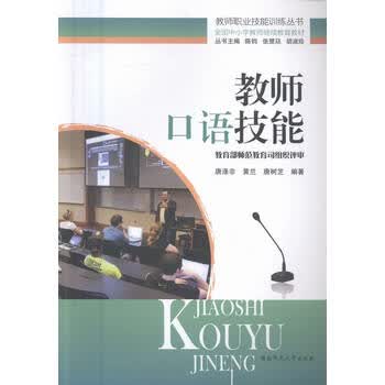 教师口语技能