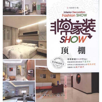 非常家装SHOW·顶棚