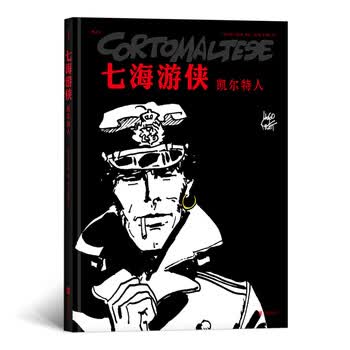 [正版图书]七海游侠：凯尔特人