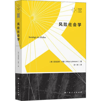 【新华书店】风险社会学 全新正版