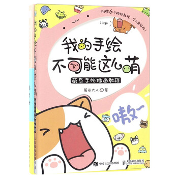 萌系手帐系列 共2册
