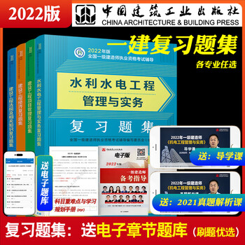 【2022一级建造师】2022版全国一级建造师【水利专业】习题集4本套