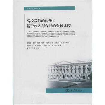 高校教师的薪酬