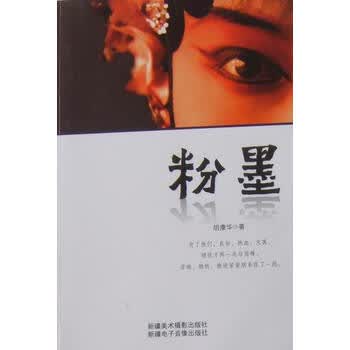 粉墨/青春文学/书籍