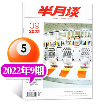 半月谈杂志2022年5月上第9期申论范文宝典国家公务员考试申论时事政治热点期刊【单本】