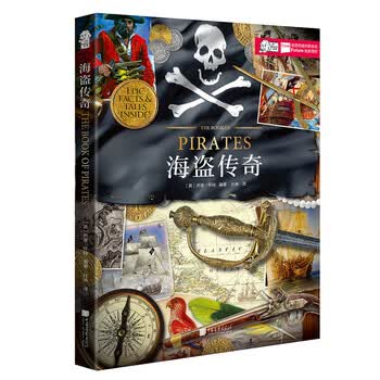 {正版新书}海盗传奇9787514616378