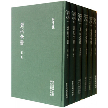 景岳全书(共6册)(精)/浙江文丛