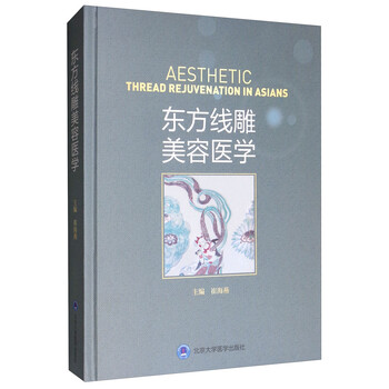 东方线雕美容医学（附手术视频）
