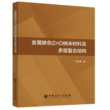 金属掺杂ZnO纳米材料及多层复合结构