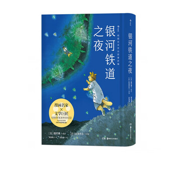 银河铁道之夜