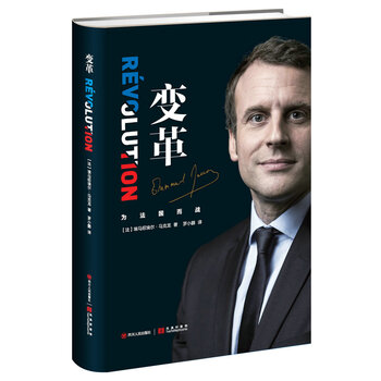 变革（**统马克龙亲笔自传） 传记 书籍