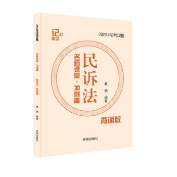 民诉法 考试 书籍