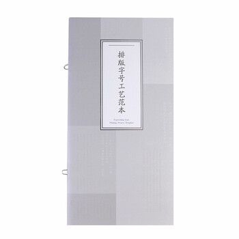 排版字号工艺范本 印刷字号磅值线条粗细实例对照表印刷工艺样册 国版现货