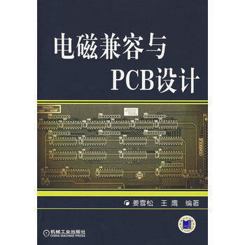 电磁兼容与PCB设计【正版图书】