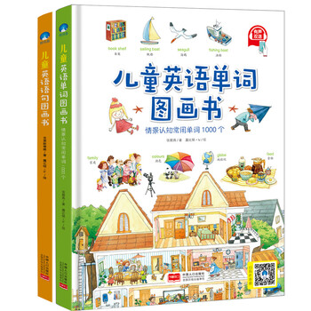 儿童英语图画书：单词+语句（套装全2册）