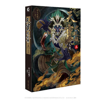 天宝伏妖录三?天魔