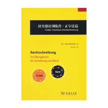 杜登德语训练营·正字法篇