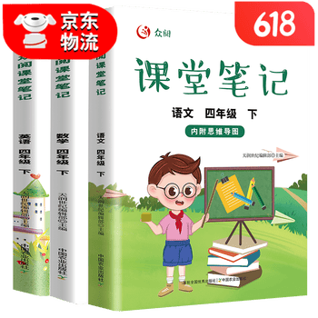 课堂笔记四年级下册语文数学英语全套人教版同步训练 小学生4年级下学期知识学习随堂笔记专项练习册 四年级下册语+数+英（全3册） 四年级下册