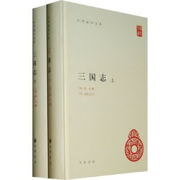  三国志(上下册)精--中华国学文库 