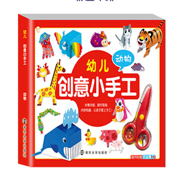 幼儿创意小手工—动物（附赠安全剪刀）