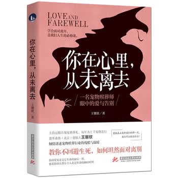 你在心里，从未离去：一名宠物殡葬师眼中的爱与告别