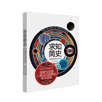 求知简史：从超越时*到认识自己