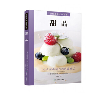 甜品